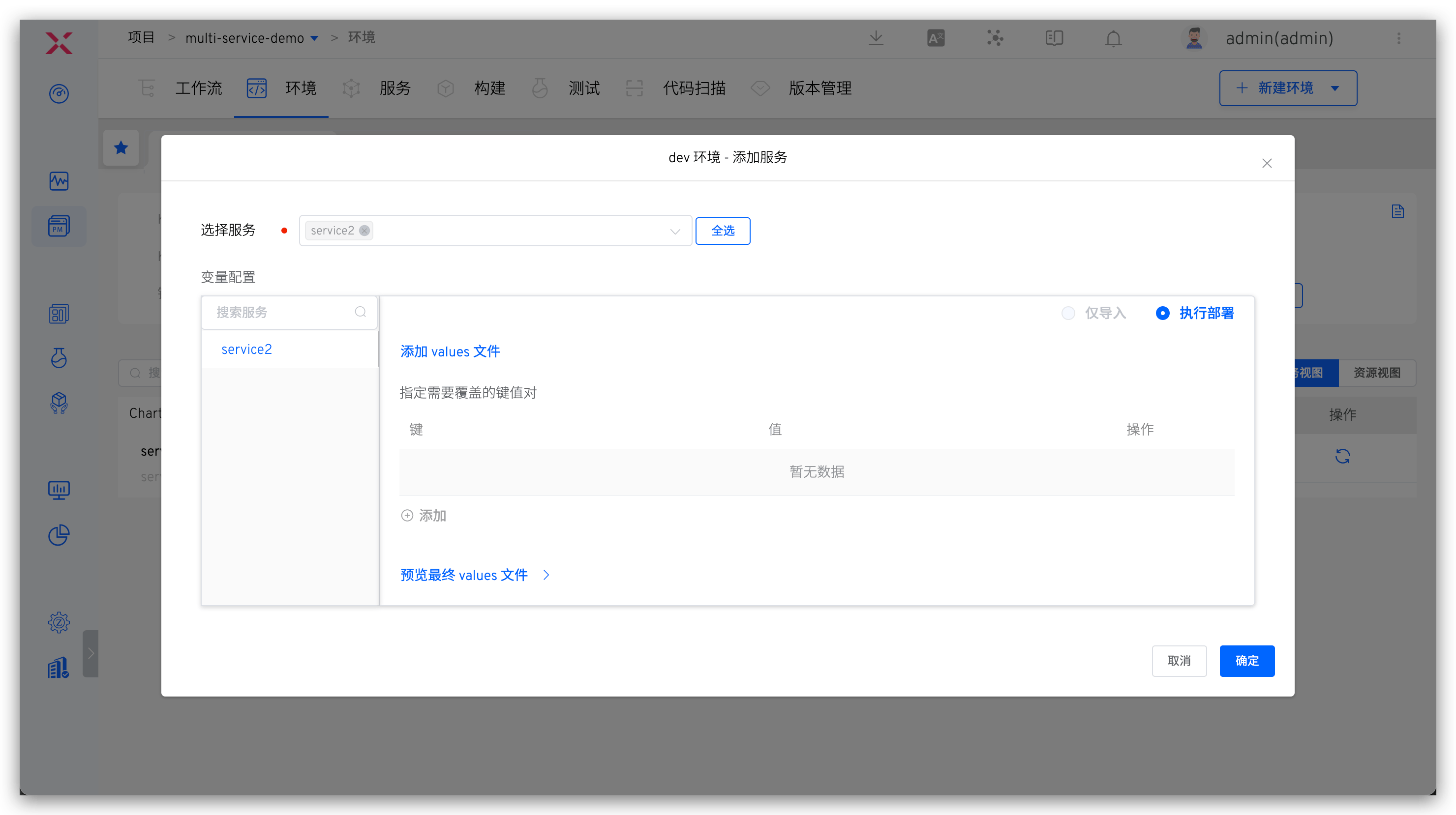 K8s Helm Chart 环境 | Zadig 文档