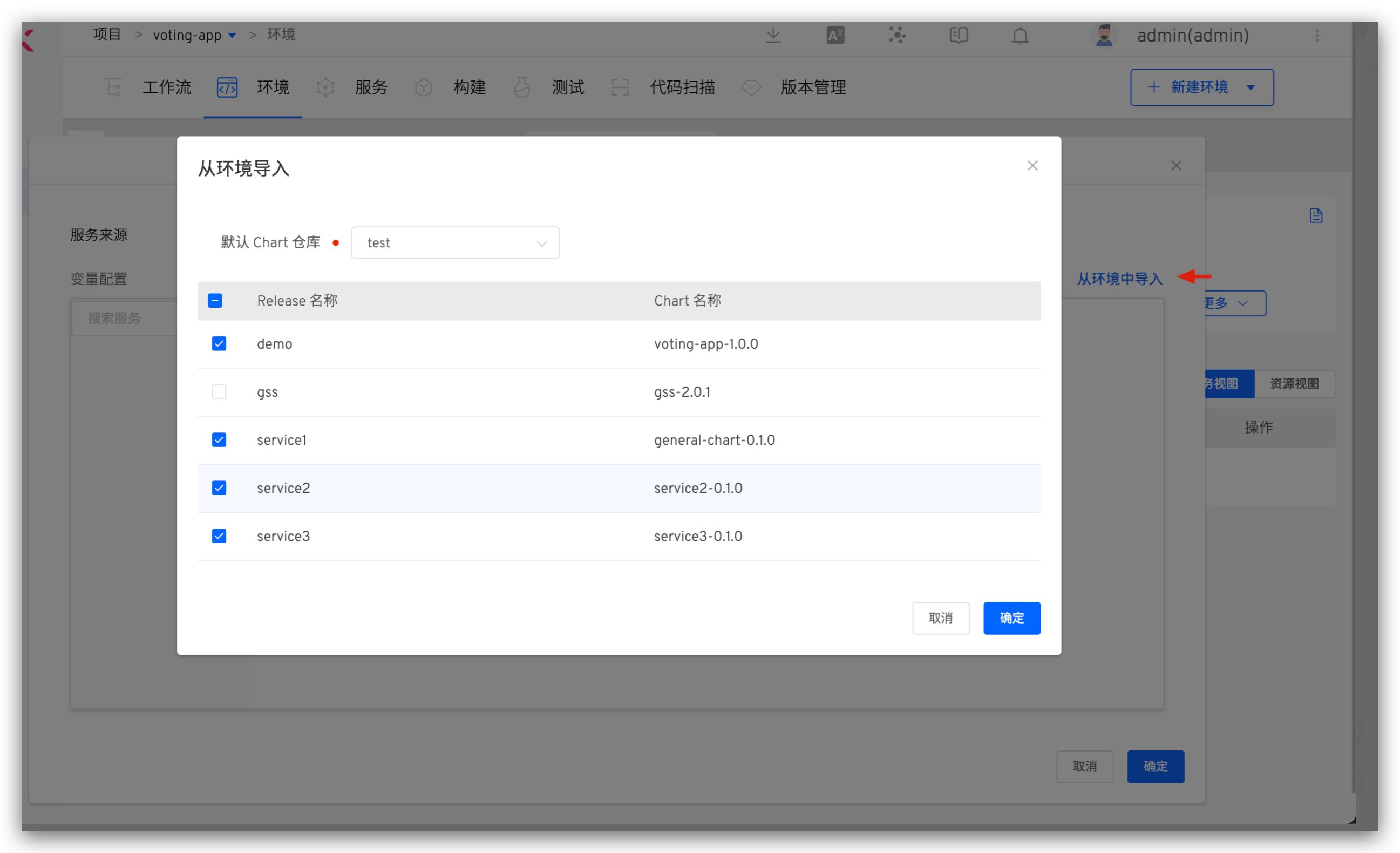 K8s Helm Chart 环境 | Zadig 文档