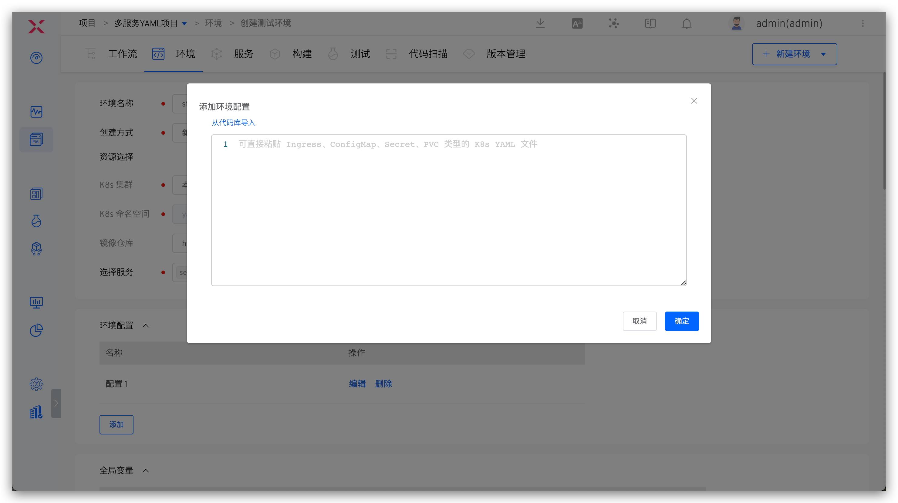 K8s YAML 环境 | Zadig 文档