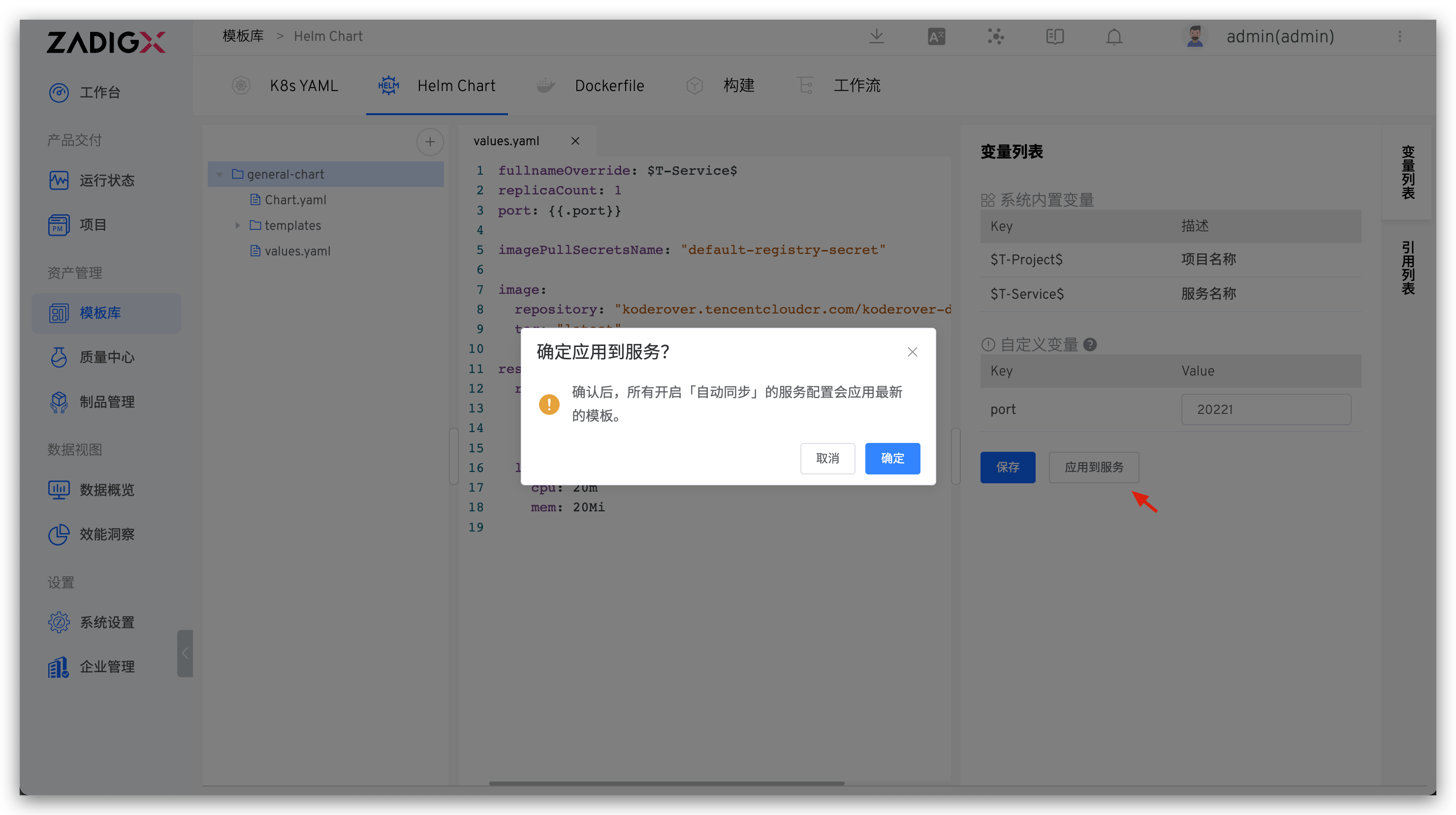 Helm Chart 模板 | Zadig 文档