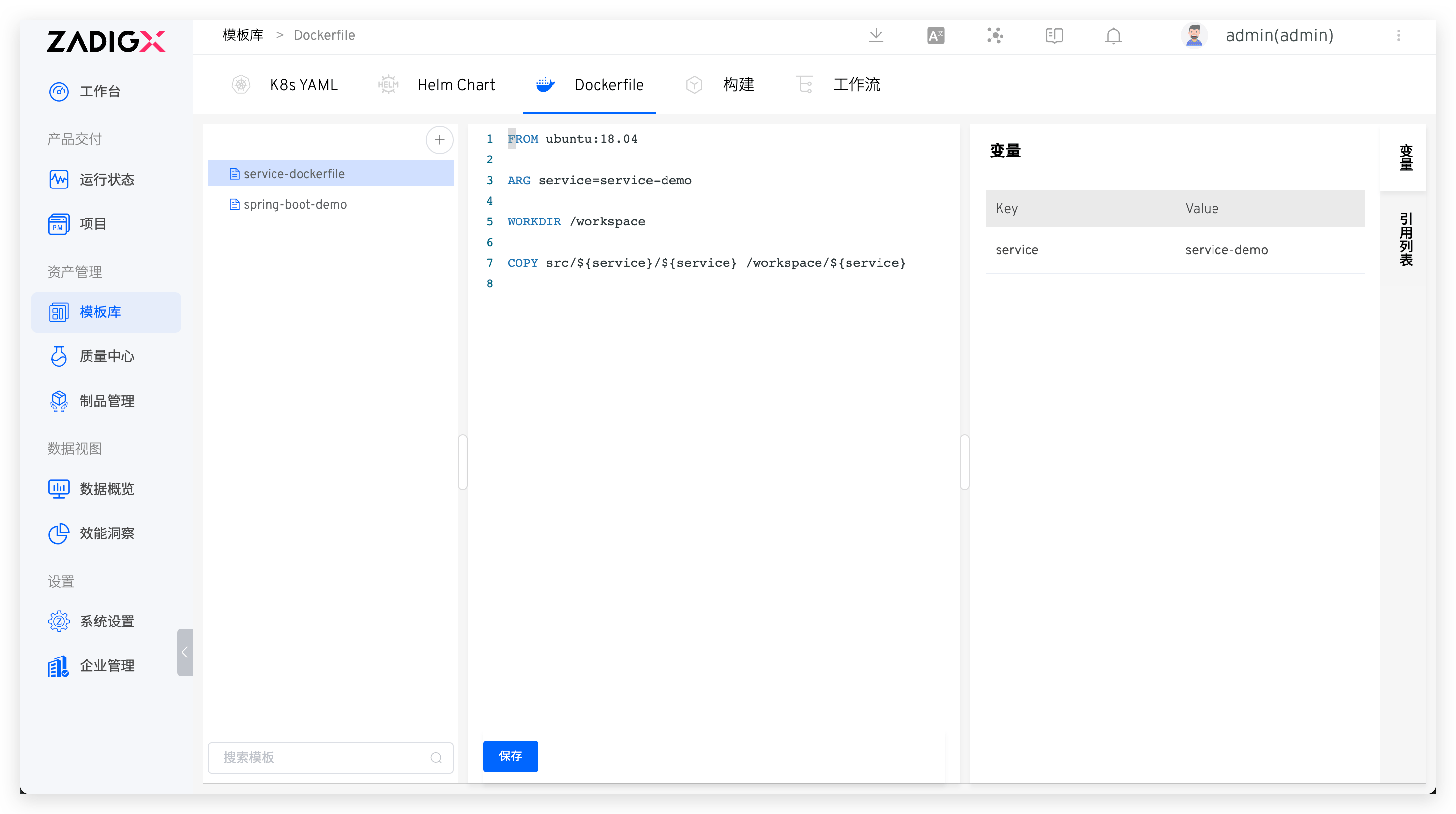 Dockerfile 模板 Zadig 文档