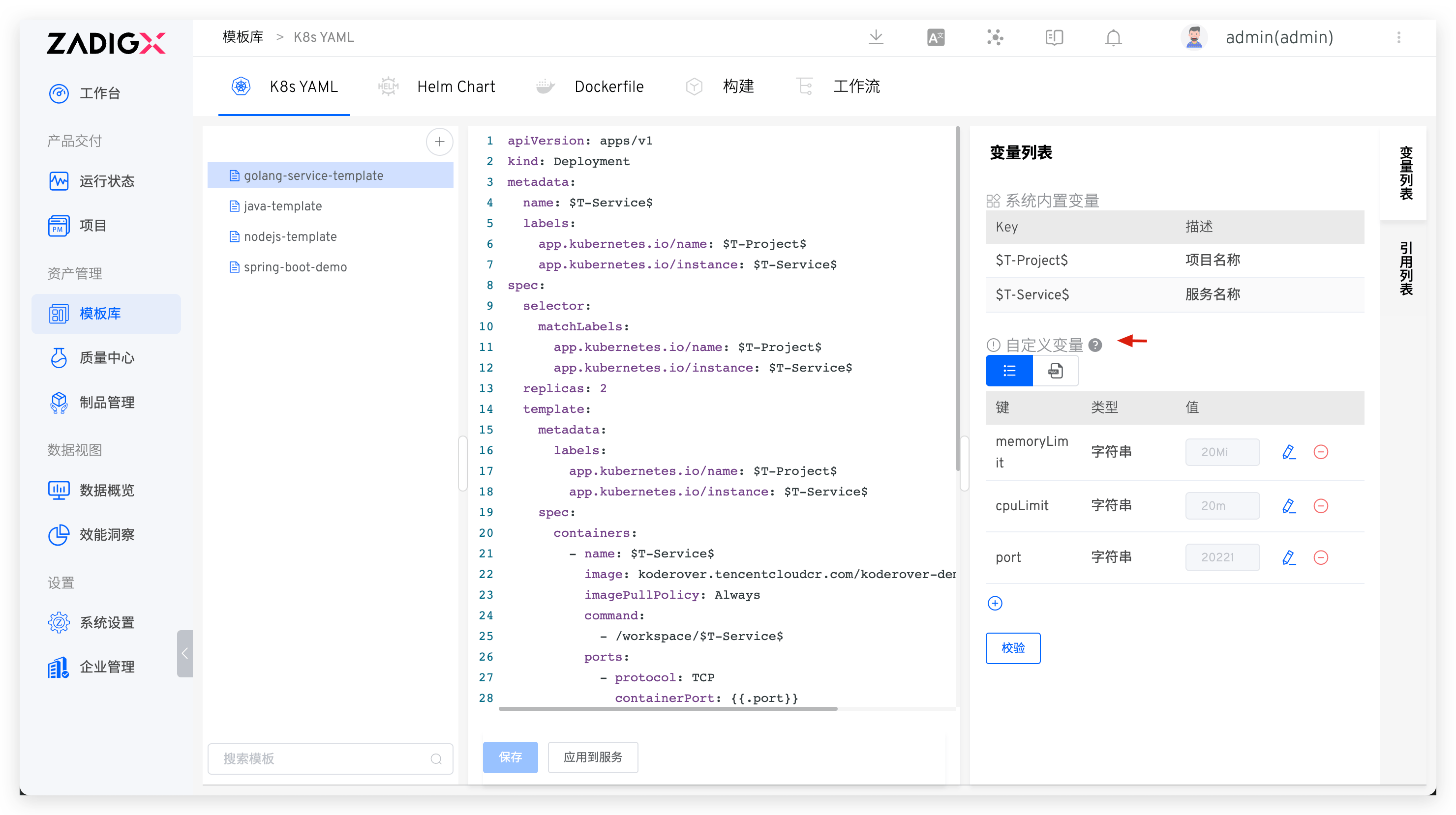K8s YAML 模板 | Zadig 文档