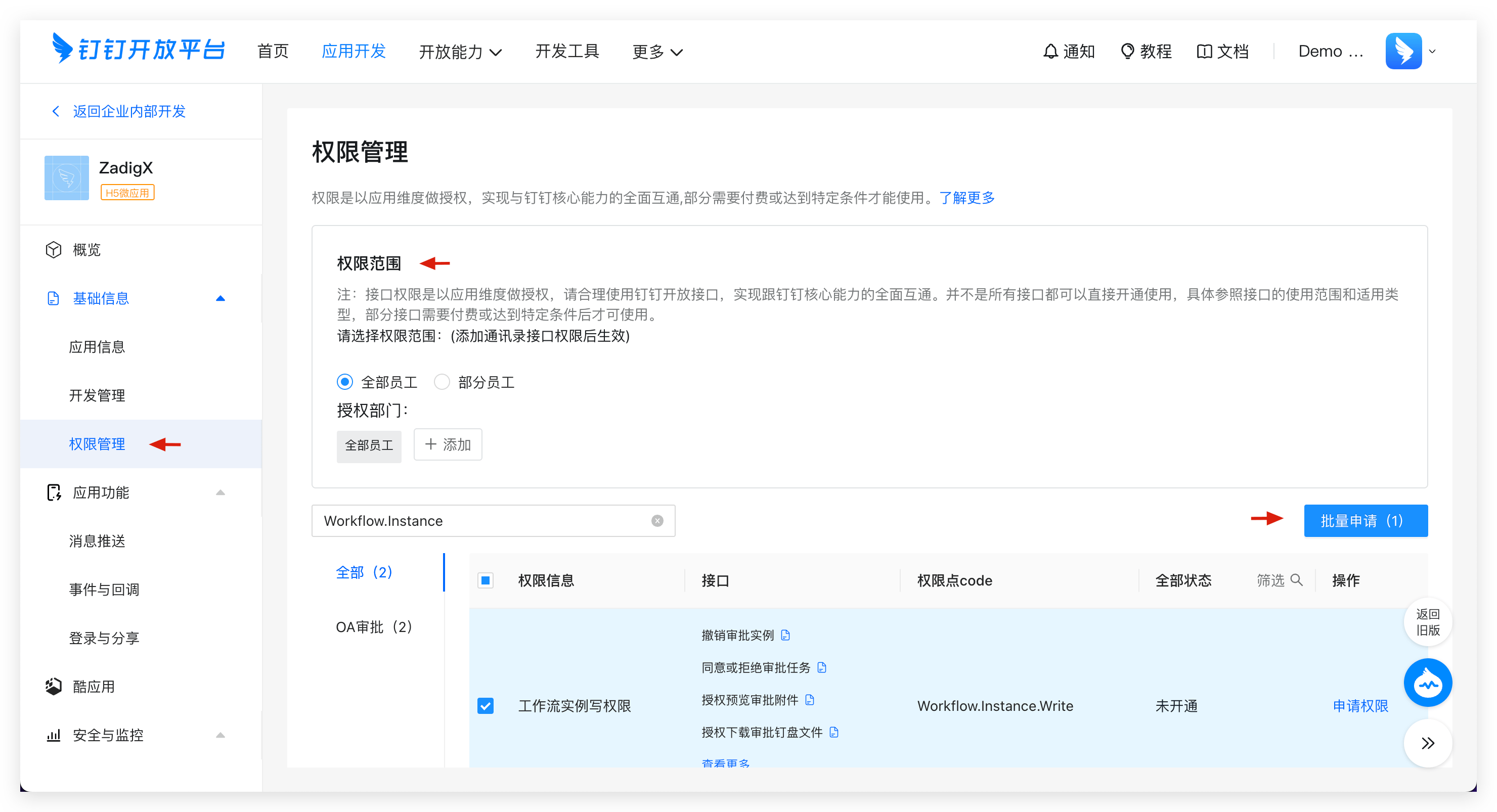 IM 集成 | Zadig 文档