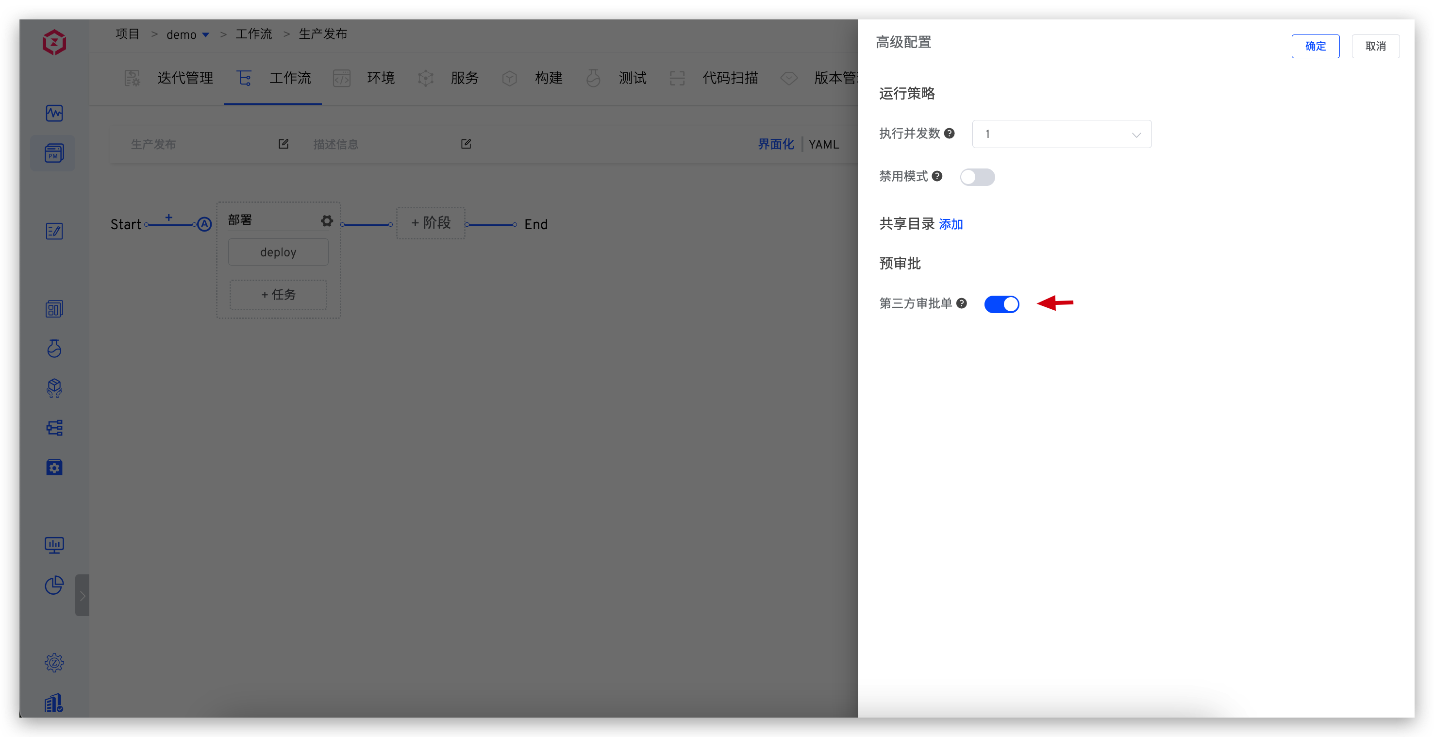 Workflow Pre-Approval | Zadig 文档