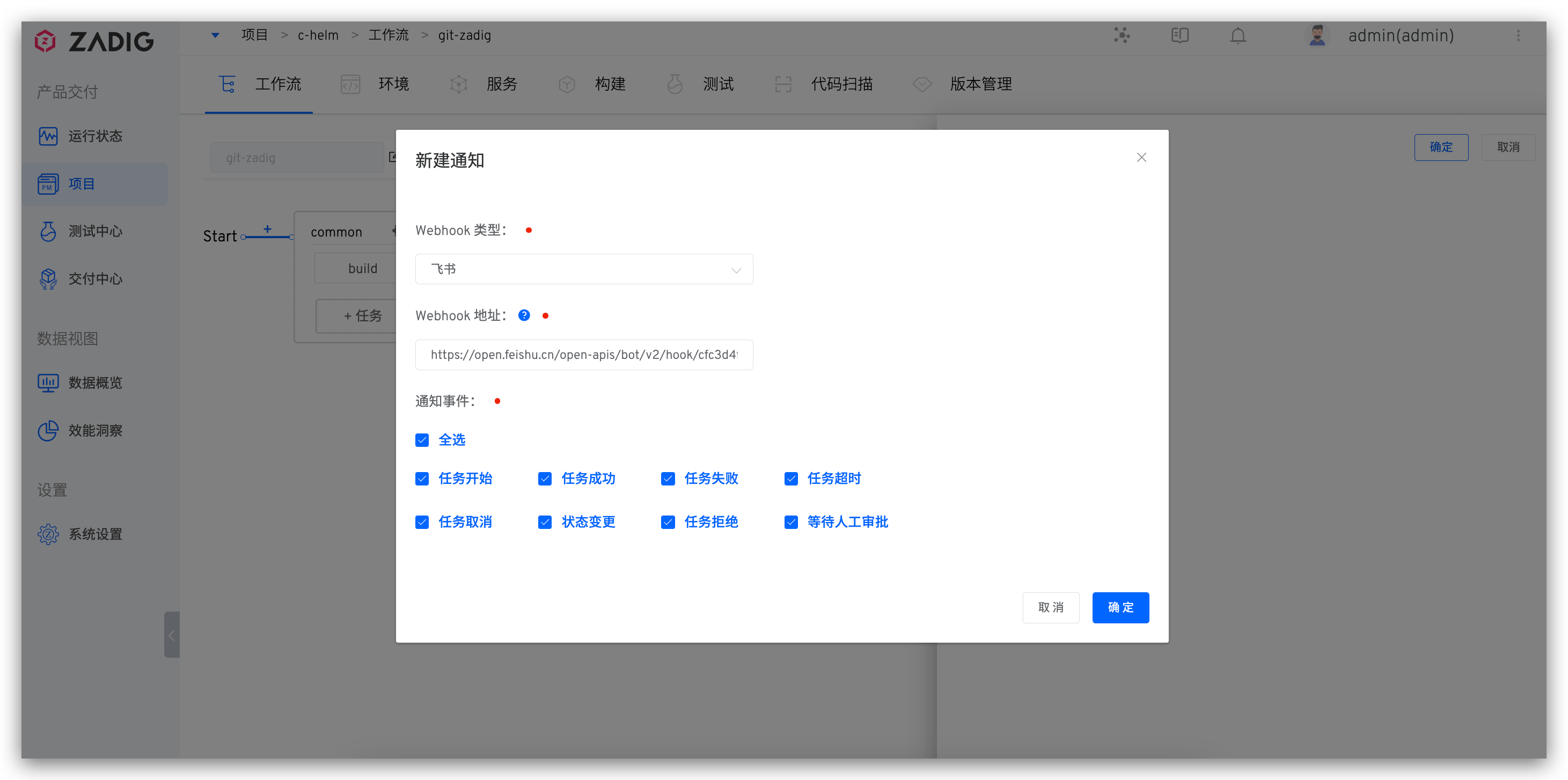 git-zadig 使用文档 | Zadig 文档