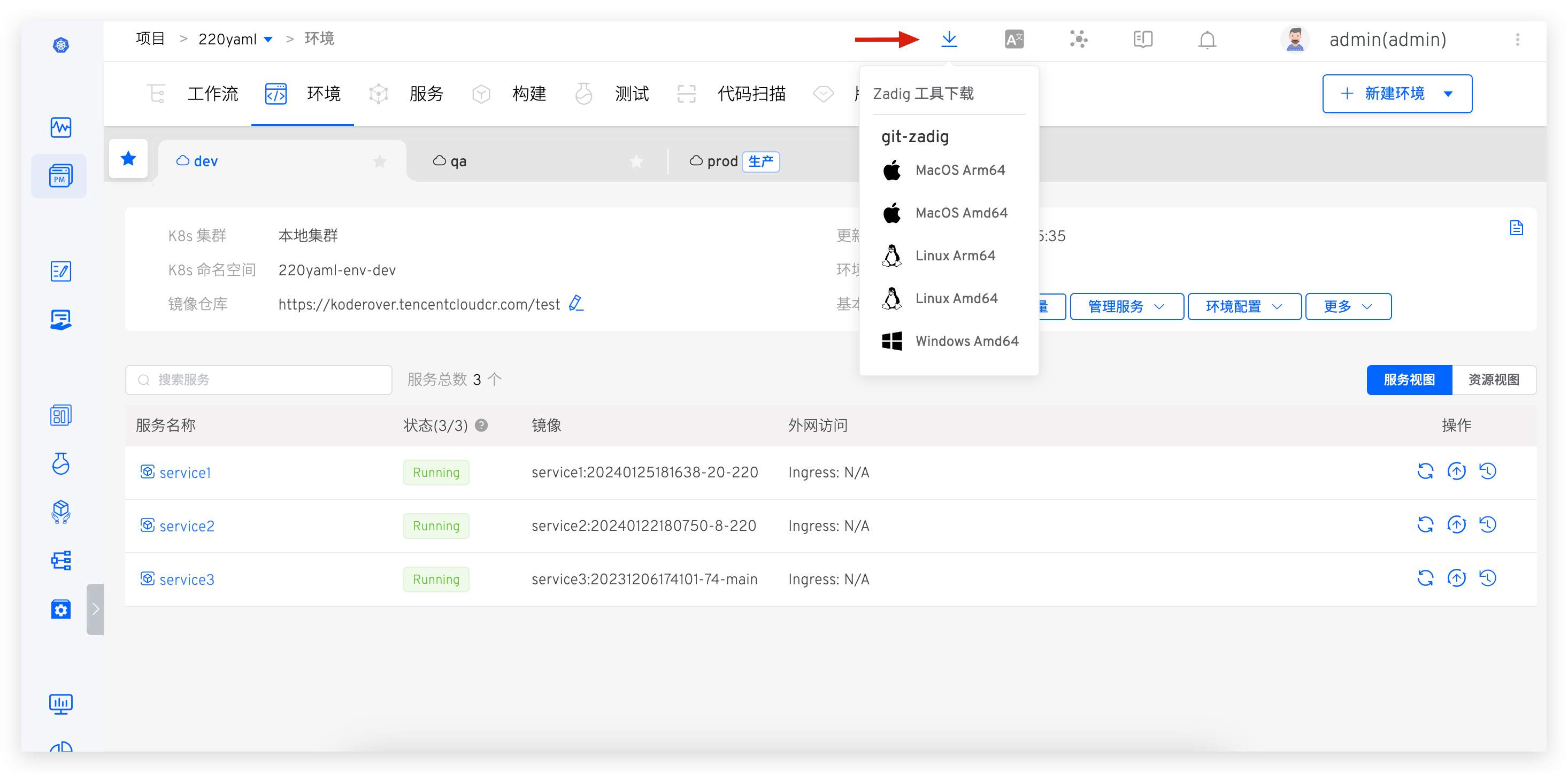 git-zadig 使用文档 | Zadig 文档