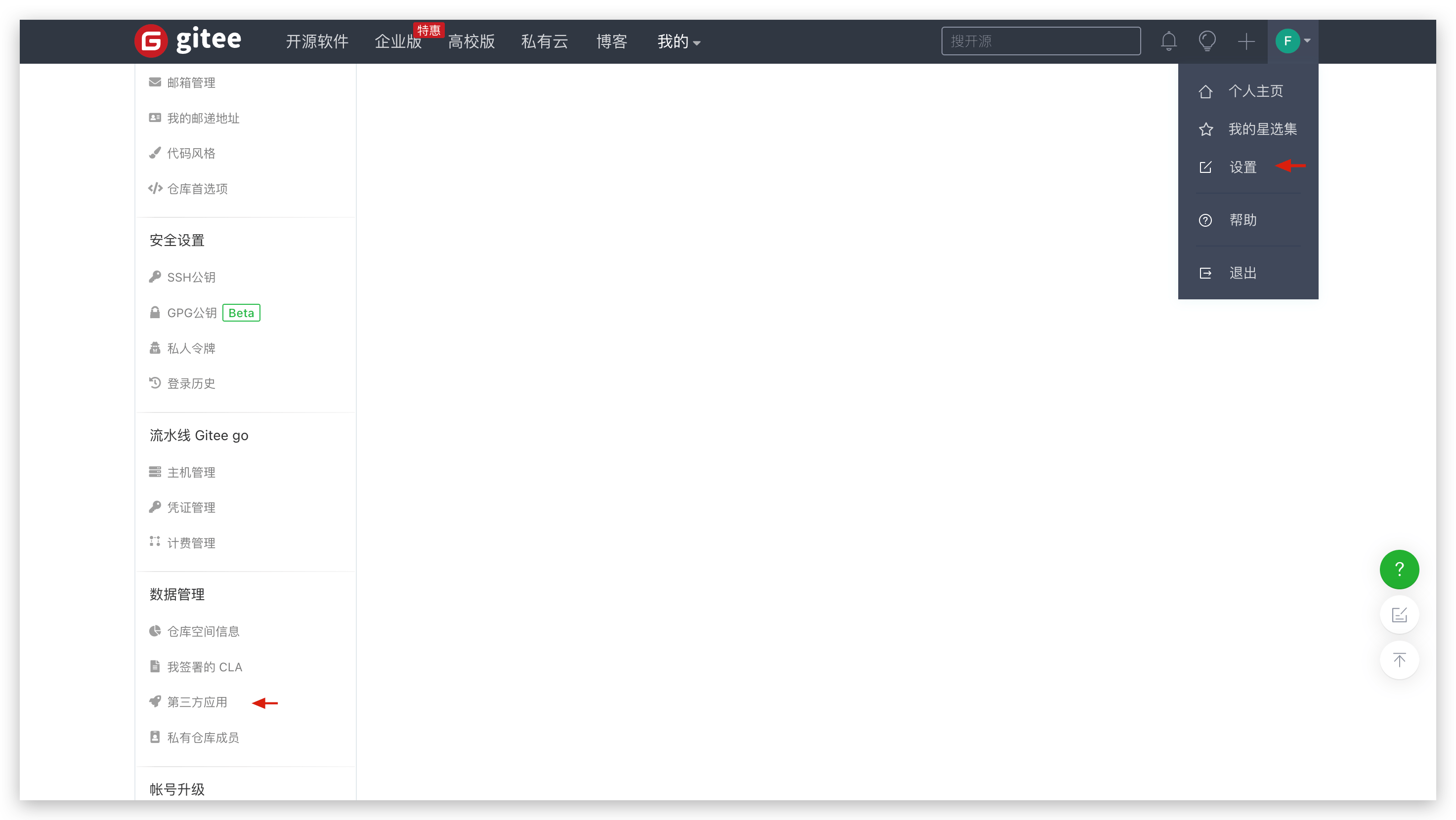 Gitee 公有云集成 | Zadig 文档
