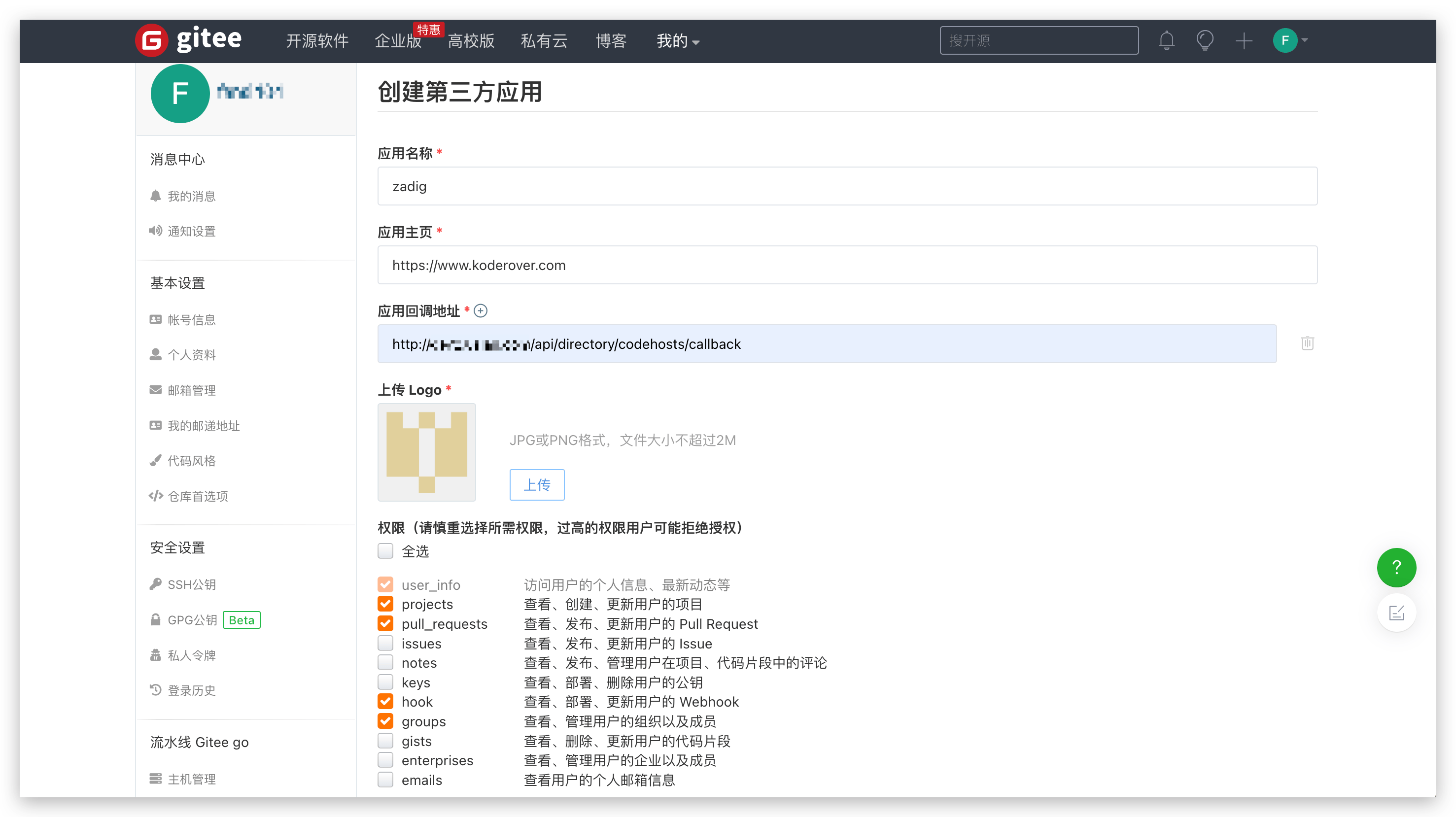 Gitee 公有云集成 | Zadig 文档