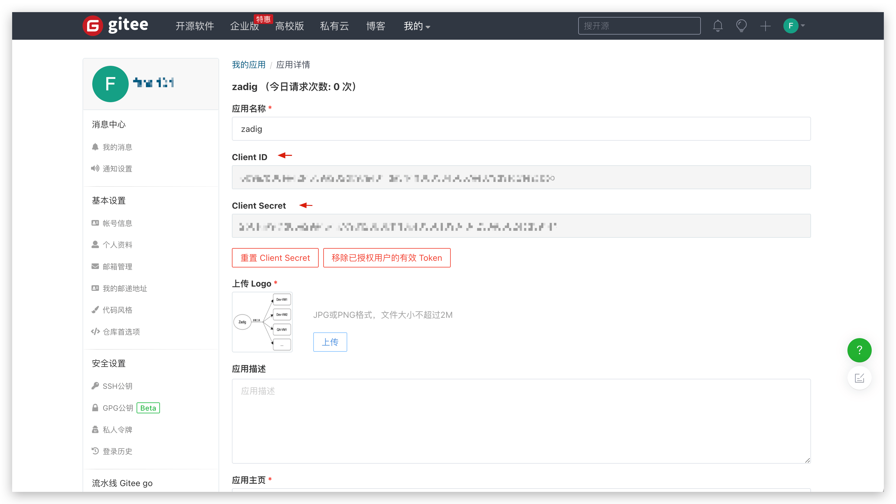 Gitee 公有云集成 | Zadig 文档