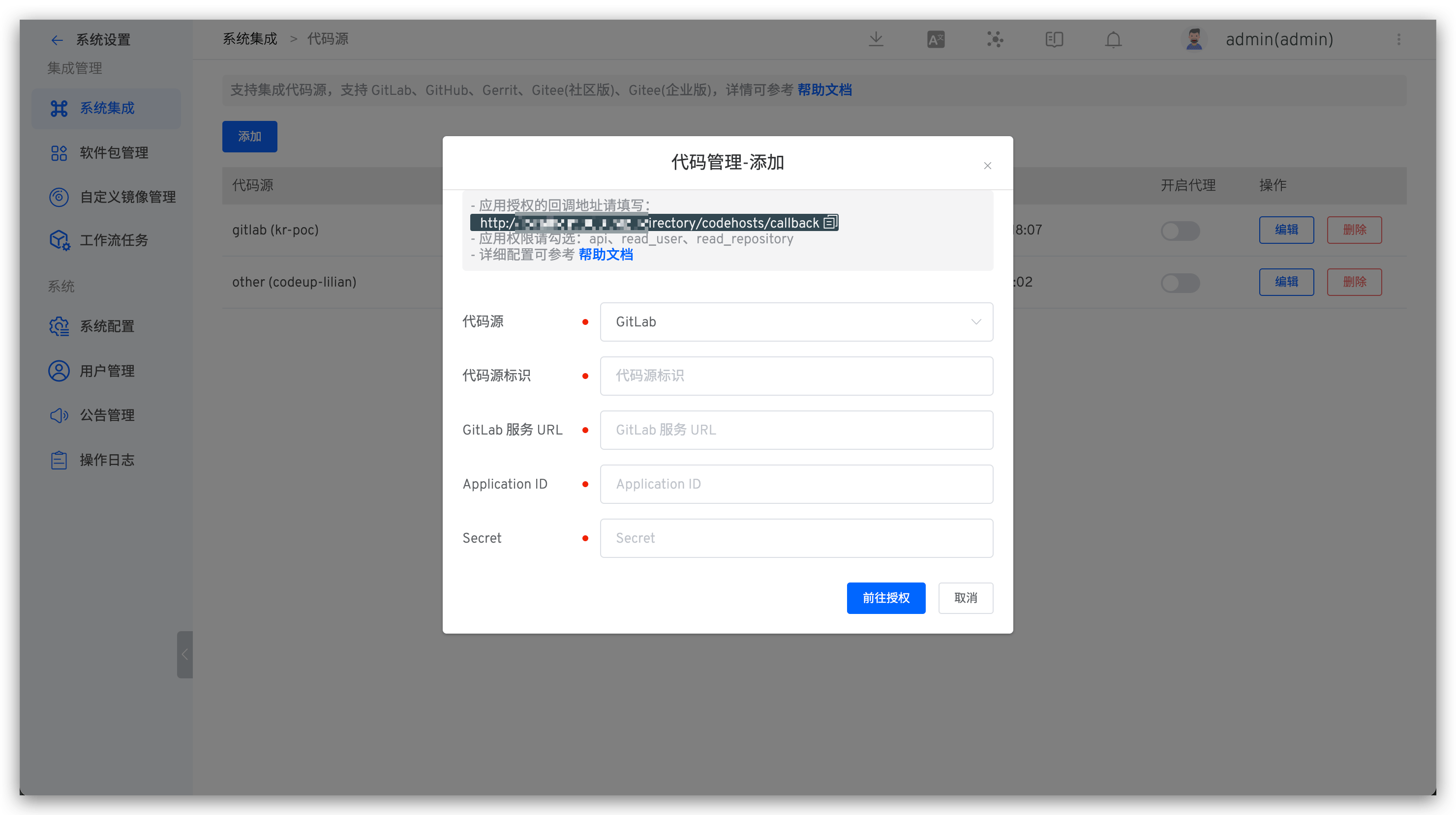 GitLab 集成 | Zadig 文档