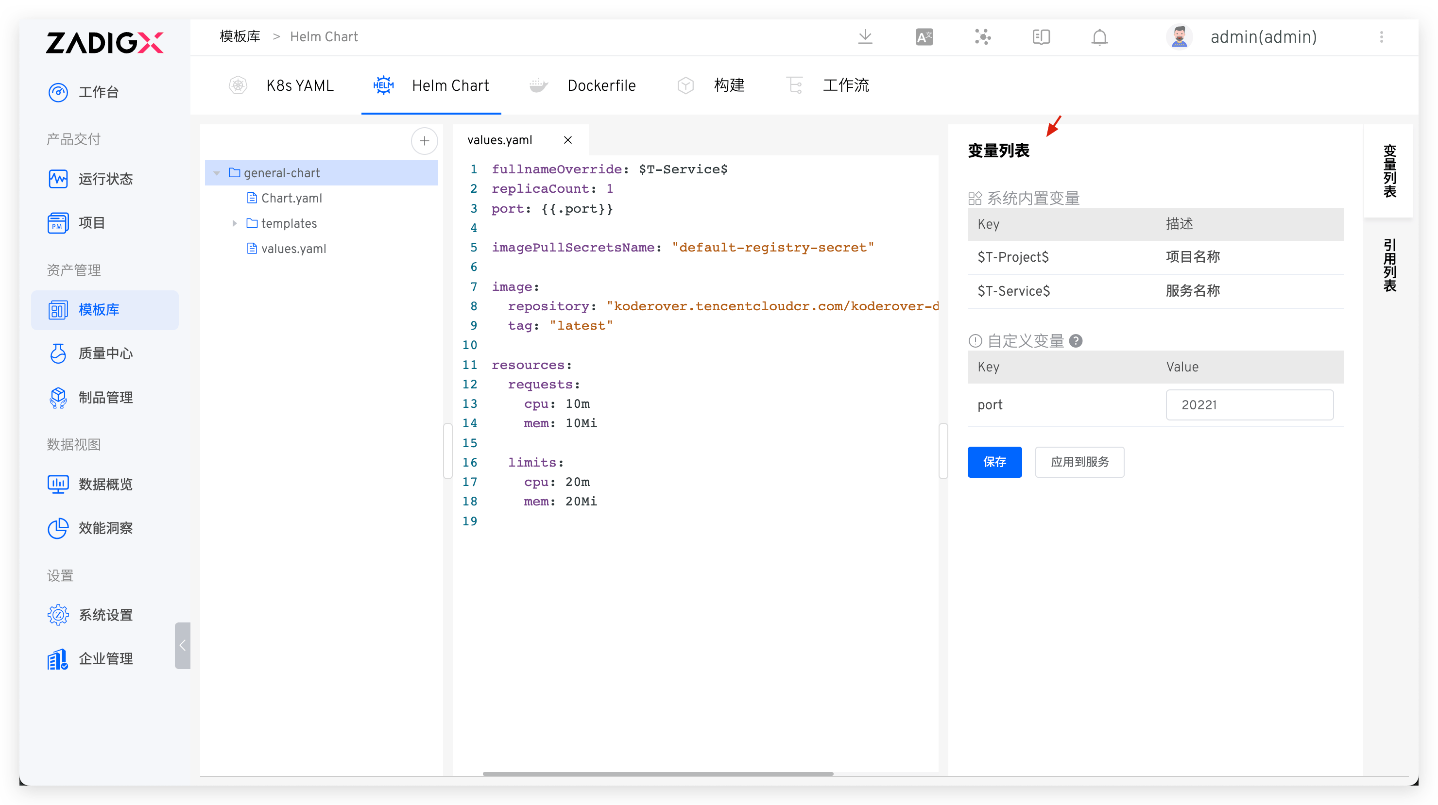 Helm Chart 模板 | Zadig 文档