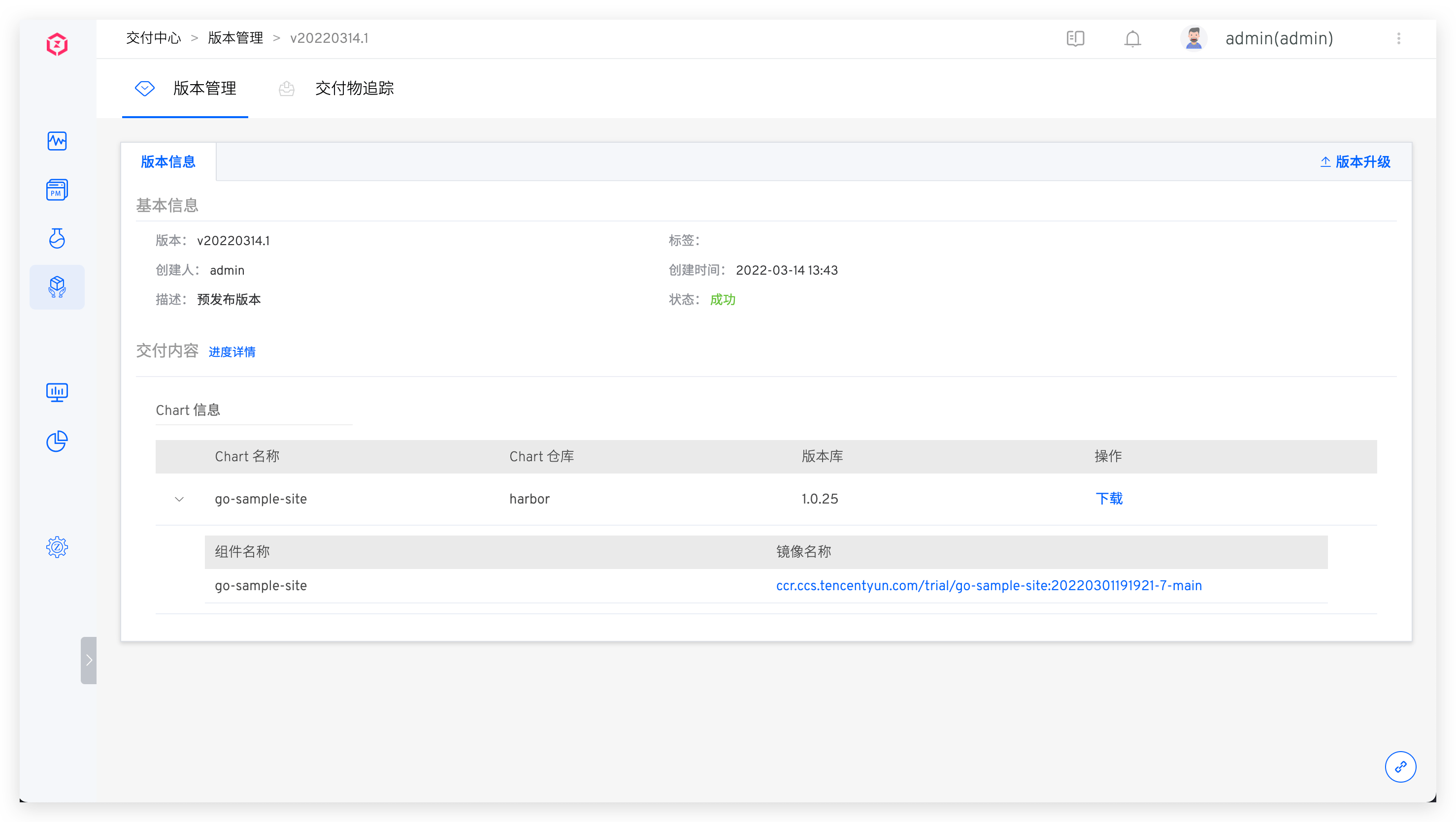 Version Management | Zadig 文档