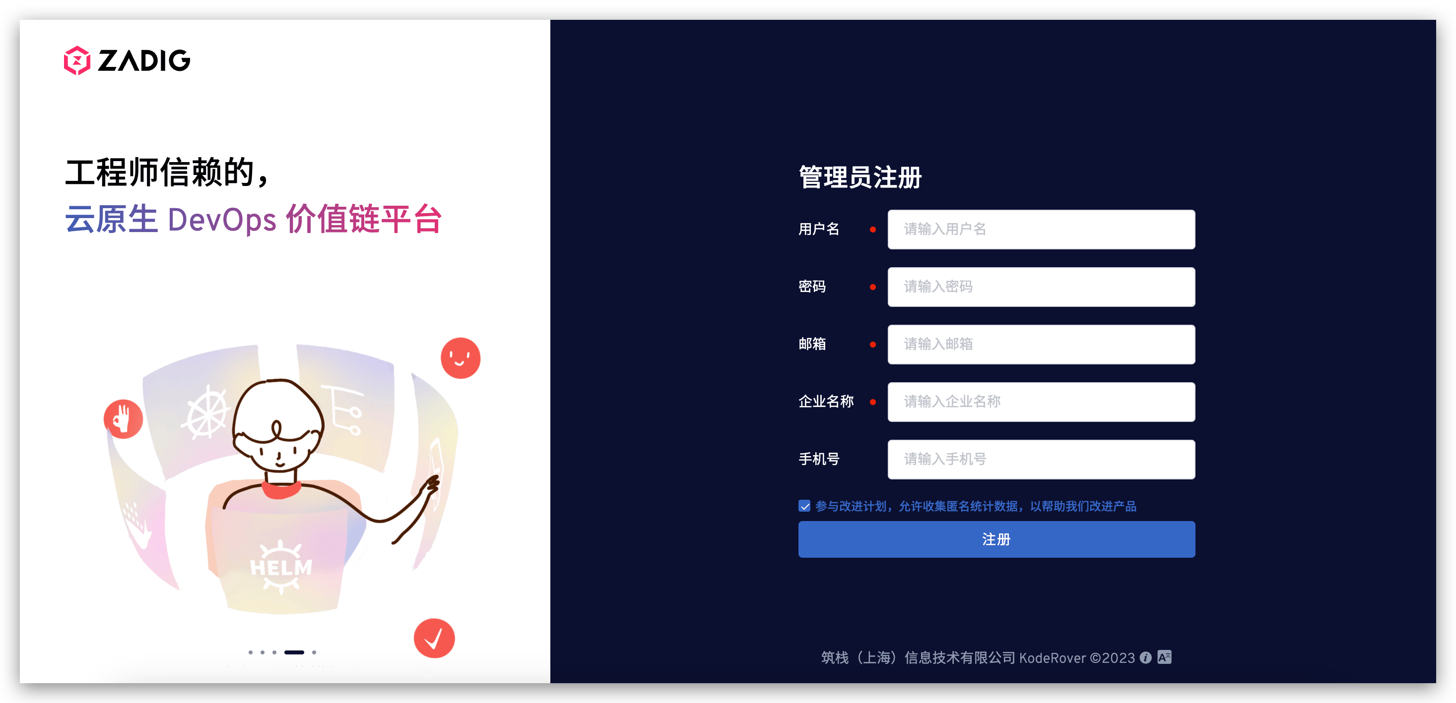 官方运维工具 | Zadig 文档