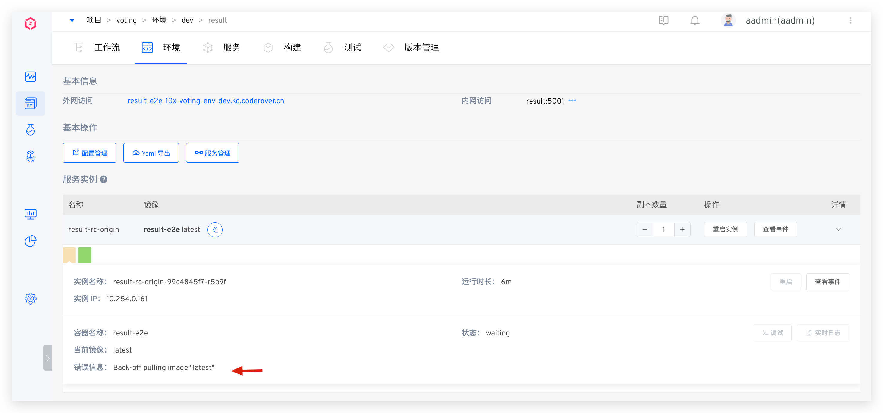 产品使用 FAQ | Zadig 文档