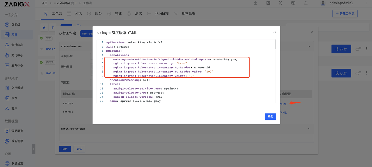 MSE 全链路灰度发布 | Zadig 文档
