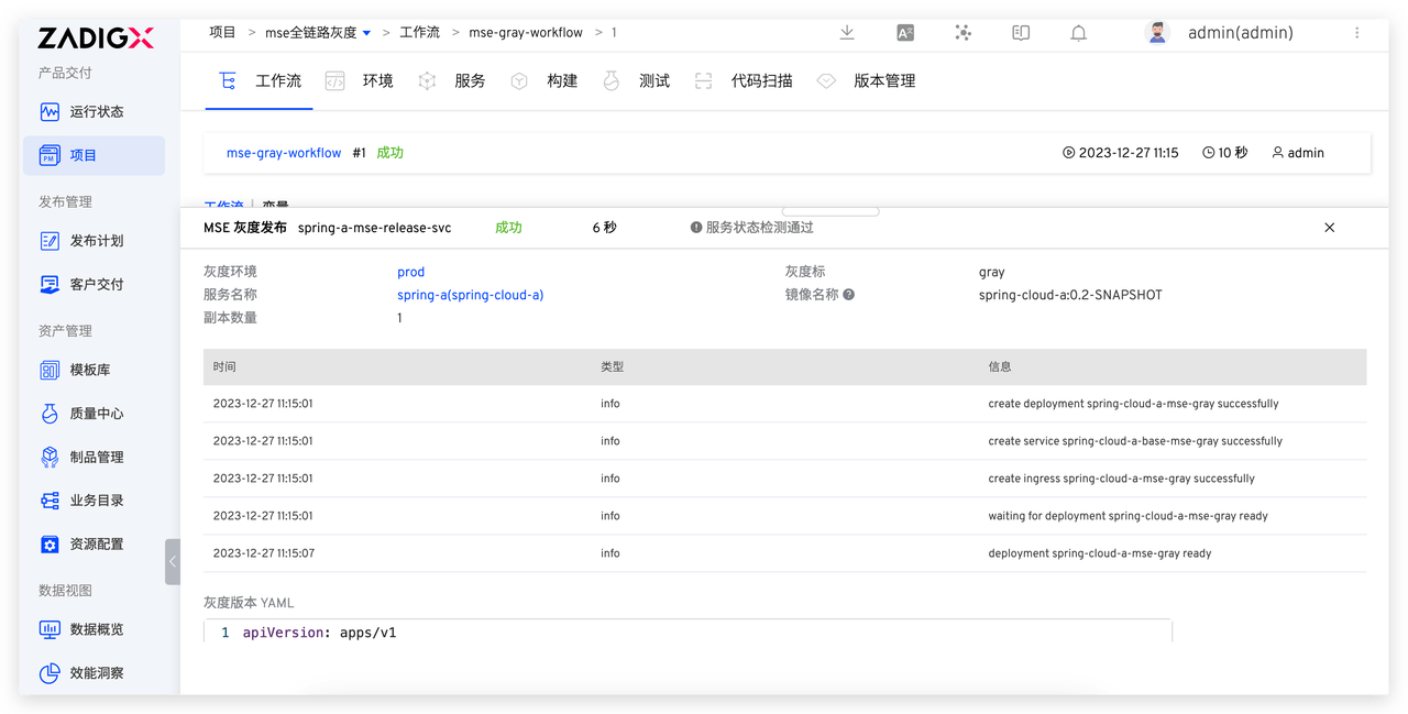 MSE Full-Link Grayscale Release | Zadig 文档