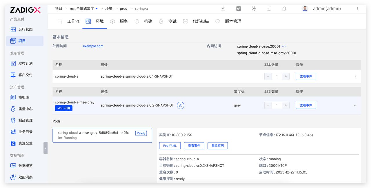 MSE Full-Link Grayscale Release | Zadig 文档