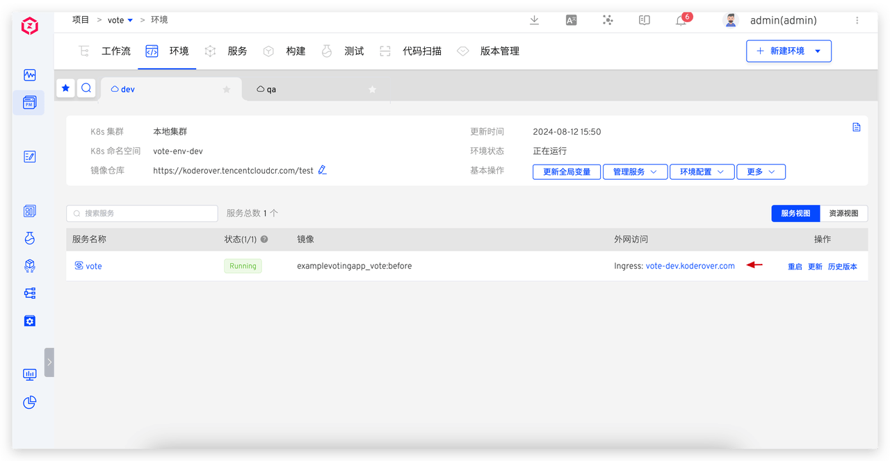 配置多套环境(YAML) | Zadig 文档