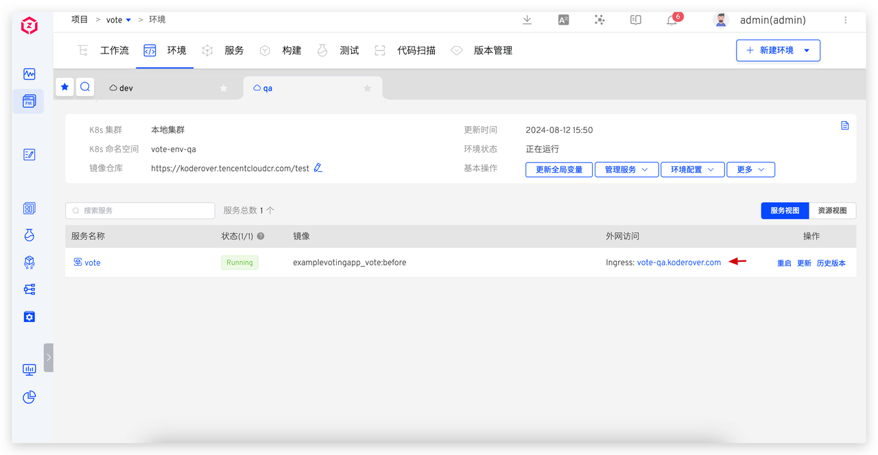 配置多套环境(YAML) | Zadig 文档