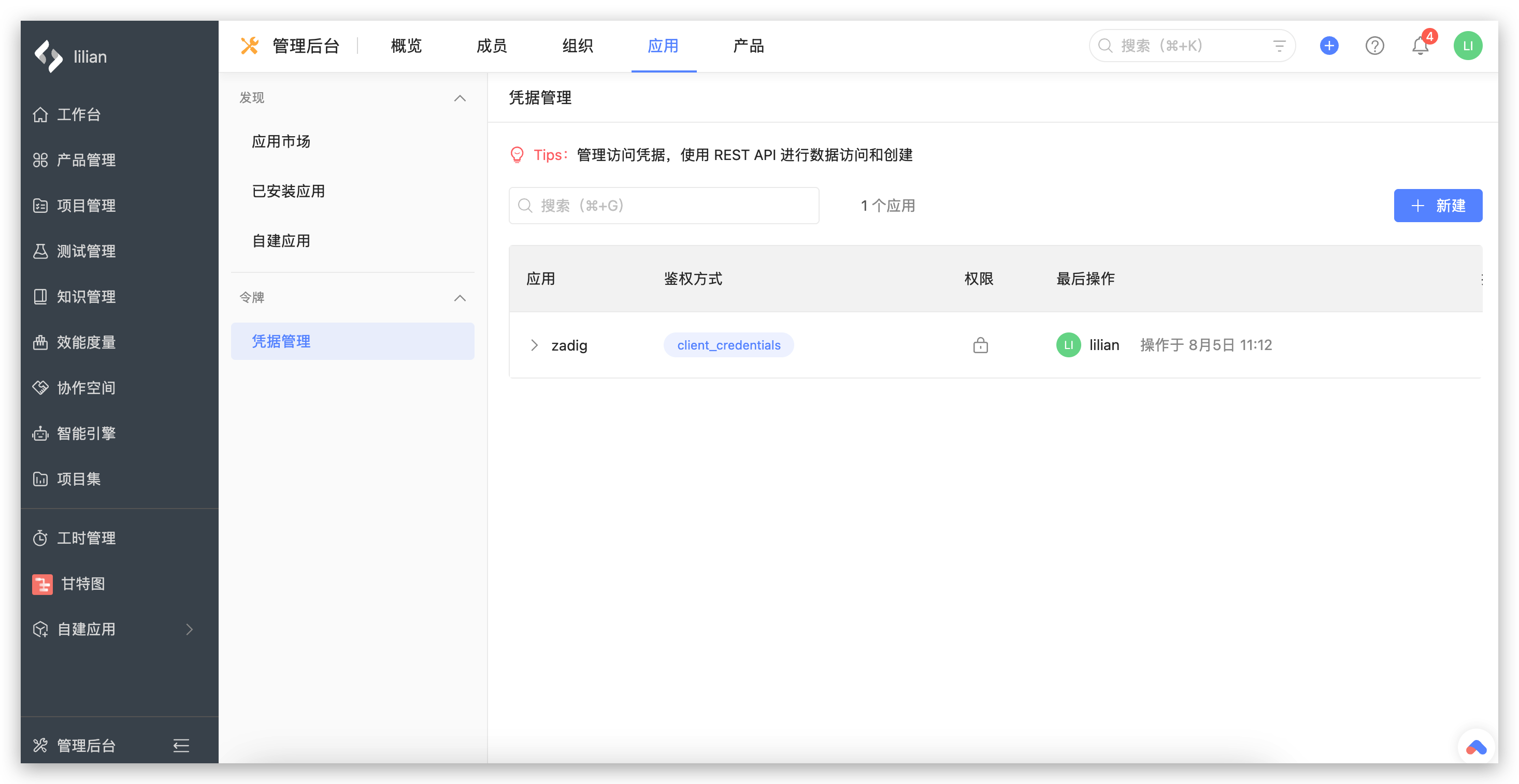 PingCode | Zadig 文档
