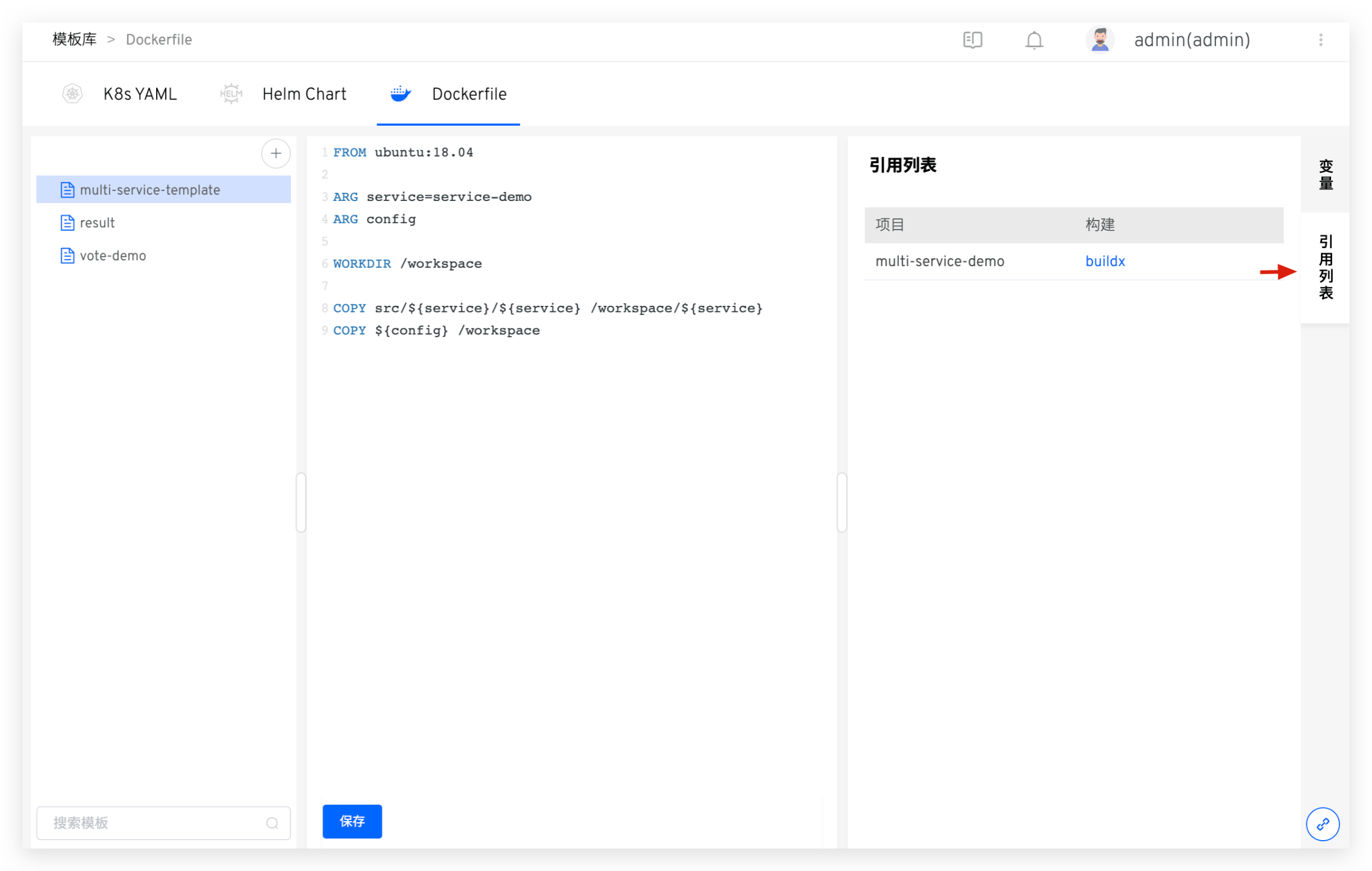 Dockerfile 模板 | Zadig 文档