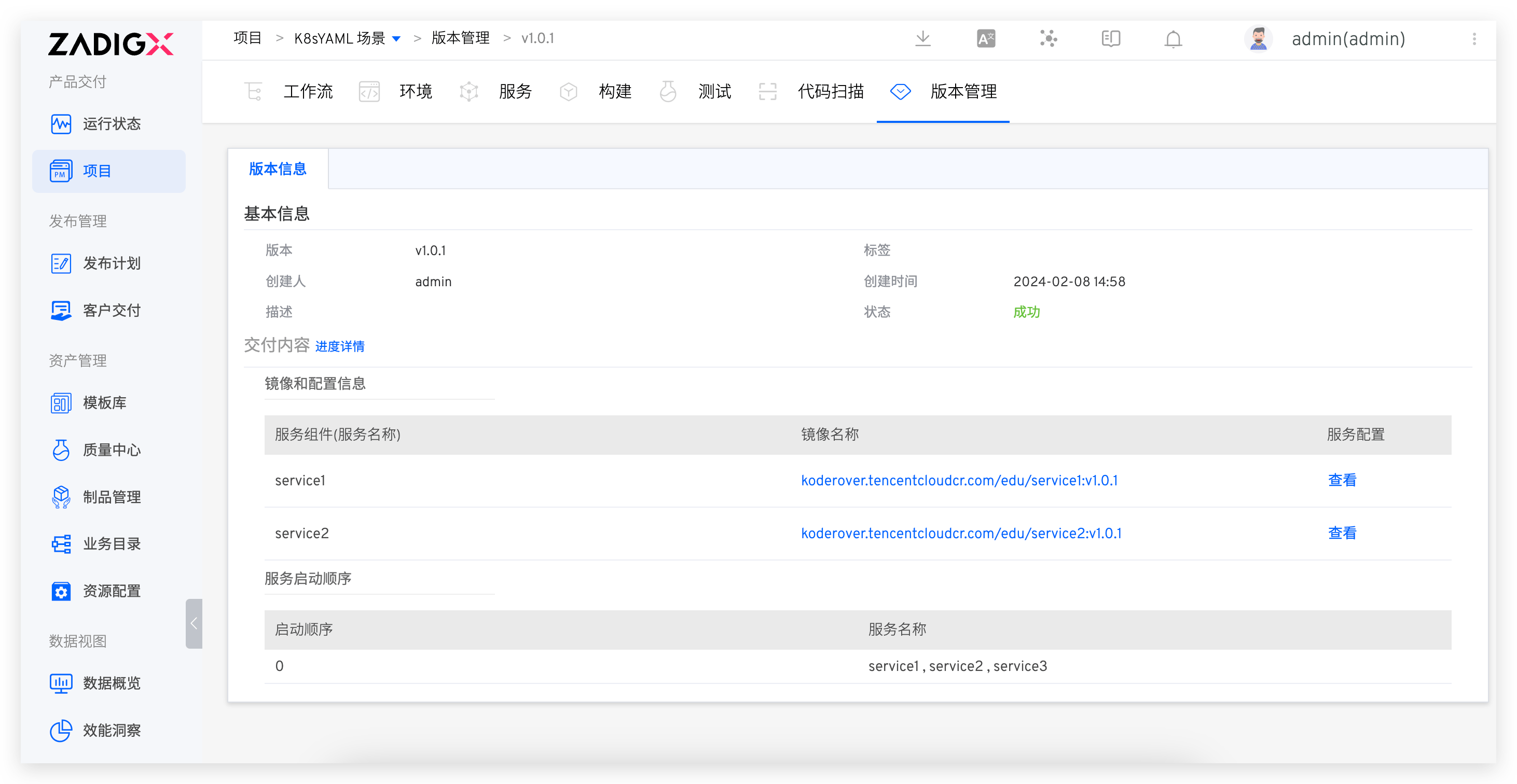 Release Process Practice | Zadig 文档