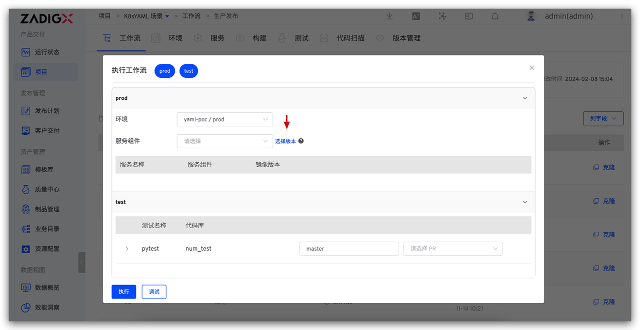 Release Process Practice | Zadig 文档
