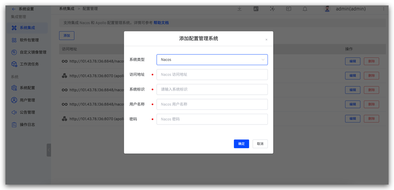Nacos 配置自动化变更 | Zadig 文档