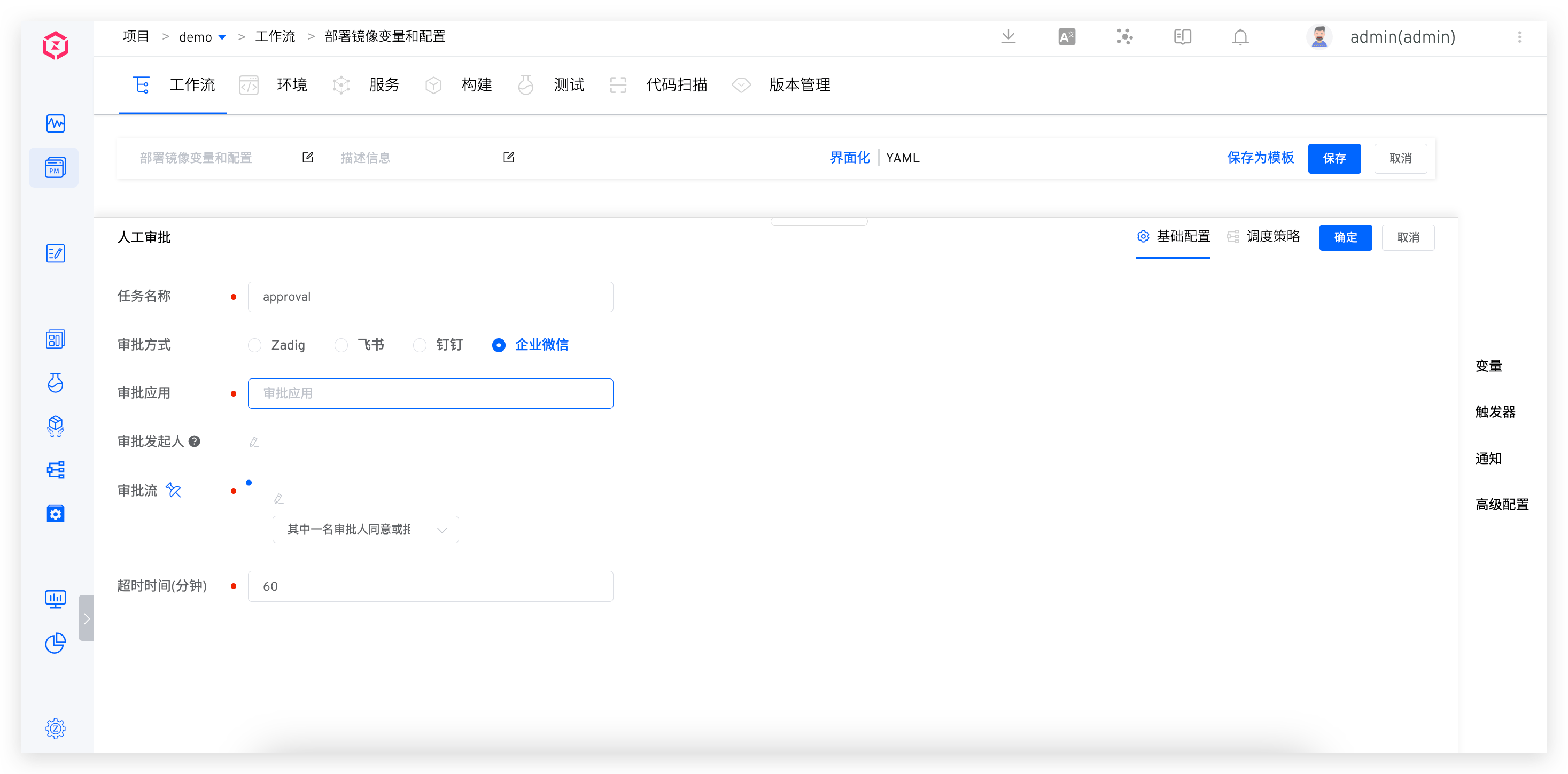 Workflow Approval Zadig 文档